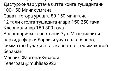 Скатерть, Дастурхон