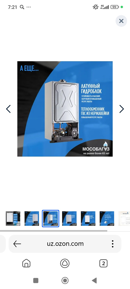 Газовый котел moguchi