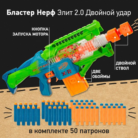 Бластер Нерф Элит 2.0 Двойной удар Nerf Elite 2.0 Double Punch