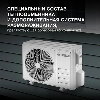 New (09) Hyundai Кондиционер Модернизированный Low Voltage до 28 кв.м.