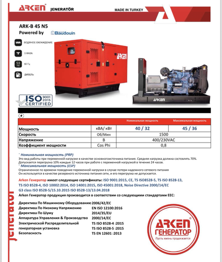 Генератор ARKEN 45KVA (36кВт)