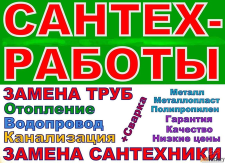 Сантехник Профессионал 24/7 по Ташкенту.