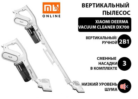 Вертикальный пылесос Xiaomi Deerma Vacuum Cleaner DX700 CN