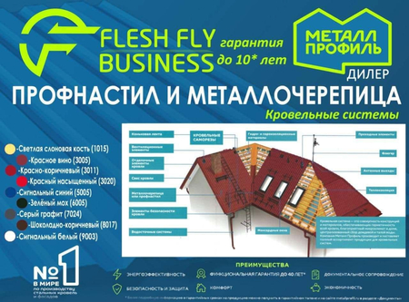 Профнастил и металлочерепица