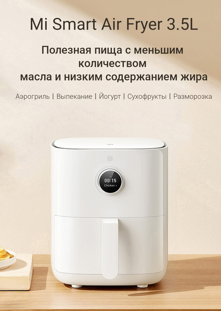 Аэрогриль MI 3.5L