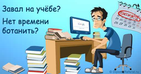 Курсовые и дипломные работы