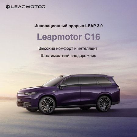 Leapmotor c16 нотариус таер 2024