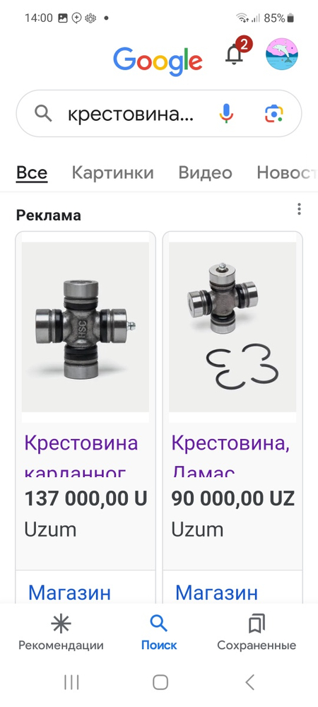 Крестовина Москвич М412