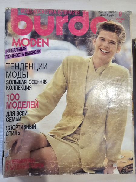 Журналы Burda. Разных годов выпуска