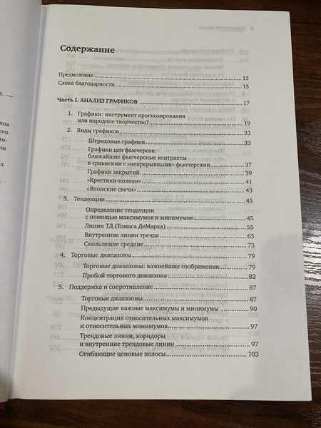 Технический анализ, полный курс, Джек Швагер, 14е издание