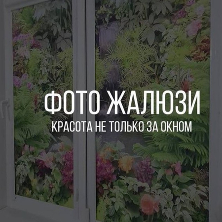 ЖАЛЮЗИ 3 год гарантия Дешевый и комфорт