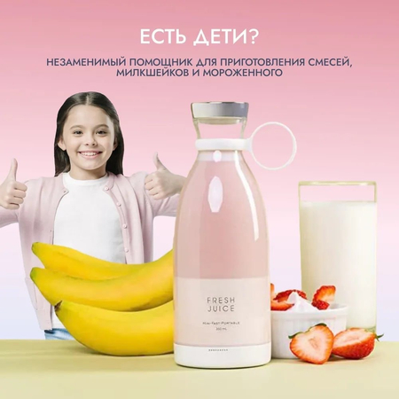 Original FRESH JUICE блендер.Мини блендер для смузи и коктейлей