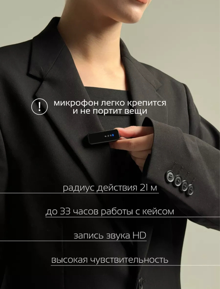 Петлички, два микрофона разъем lightning