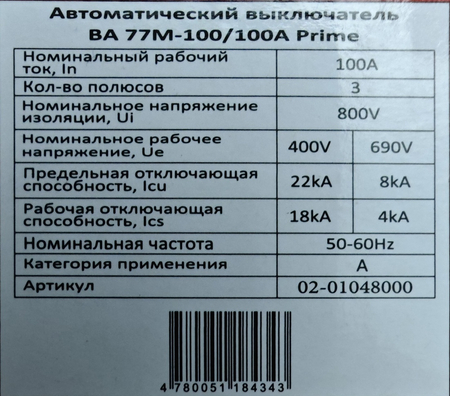 Автоматический выключатель 100А