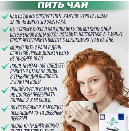 Catalina чай для похудения Katalina choy ozishga