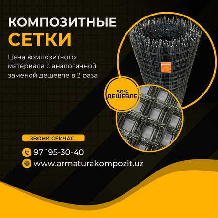 Композит сеткалар