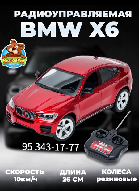 Детский машинка на Радиоуправлении BMW X6 Bolalar mashinasi pultli