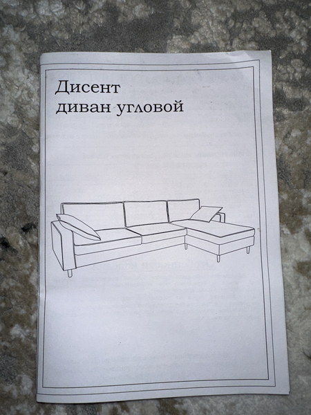 Диван Дисент 2