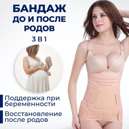 После родовой бандаж тройка (бандаж после операционный)