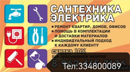 Сантехник и электрик услуги 100% гарантия