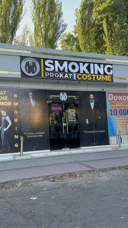 Костюм в прокат