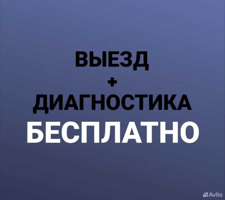 Частный мастер по ремонту холодильников на дому