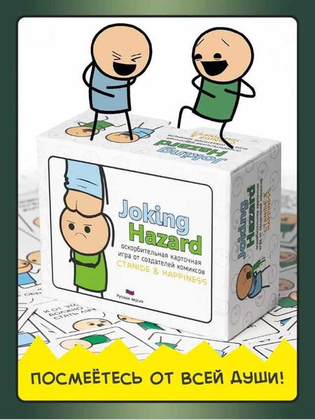 Коллективная настольная игра мем Joking Hazard, Опасные шутки