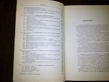 справочник по электроснабжению промышленных предприятий