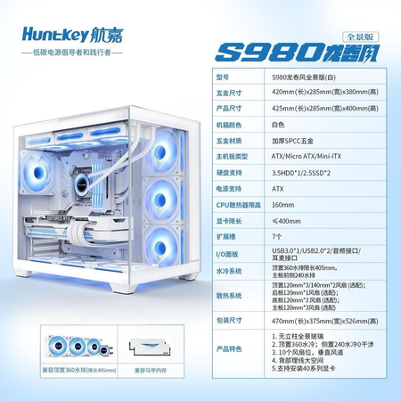 Продается Кейс Huntkey S980 Tornado Panorama White есть 2 вида..