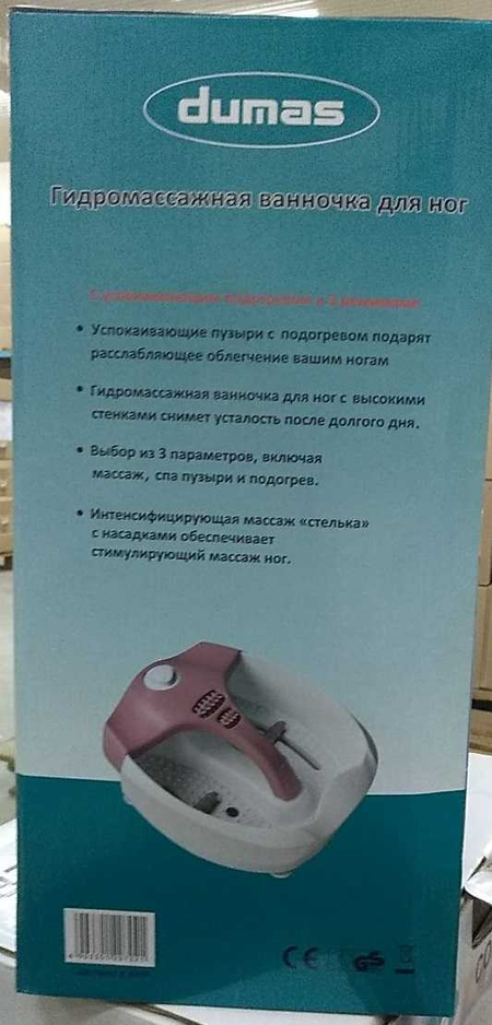 Гидромассажная ванночка для ног 