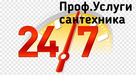 Сантехник Santexnik По Вызову Звоните В Любое Время Режим Работы 24/7.