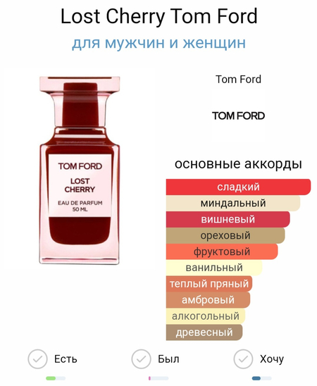 Ton Ford Lost Cherry existra parfum 
LOST CHERRY
EAU DE PARFUM 100 ML