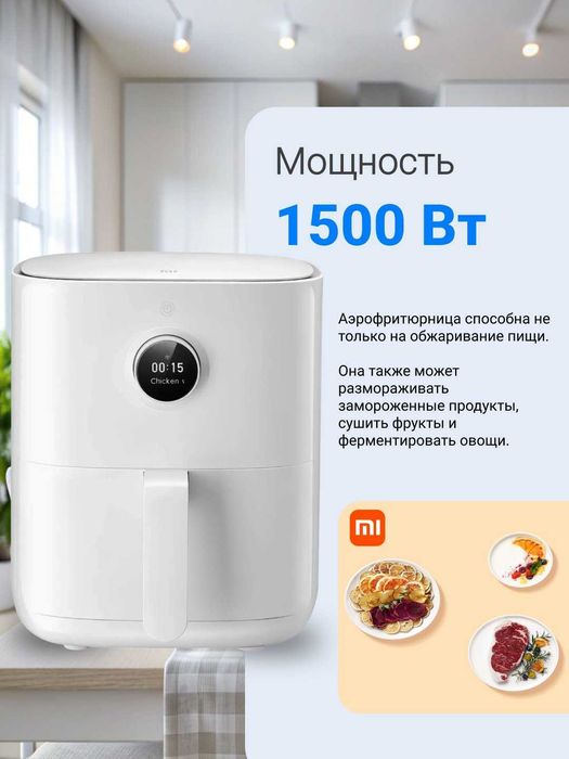 Аэрогриль Xiaomi Smart Air Fryer 4.5L с доставкой и гарантией 1 год.