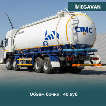 HOWO шасси Цементовоз 40м3 в наличии Мегаван