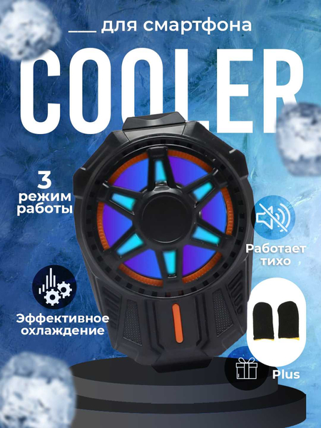 Кулер SL01 для телефона перчатка с кабелем подарок