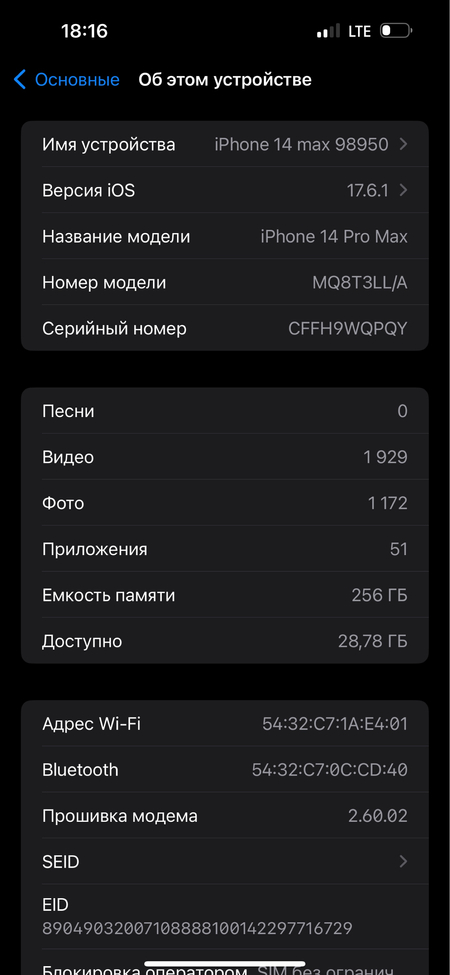 IPhone 14 про Макс ёмкость 90 помят 256 турбо сим