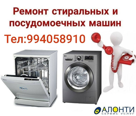 Ремонт Бытовая техника!!!