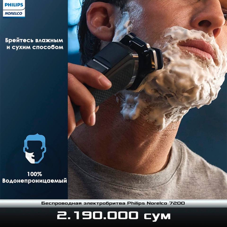 Беспроводная электробритва Philips Norelco 7200
