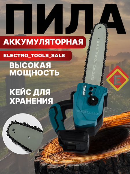 Аккумуляторная цепная пила