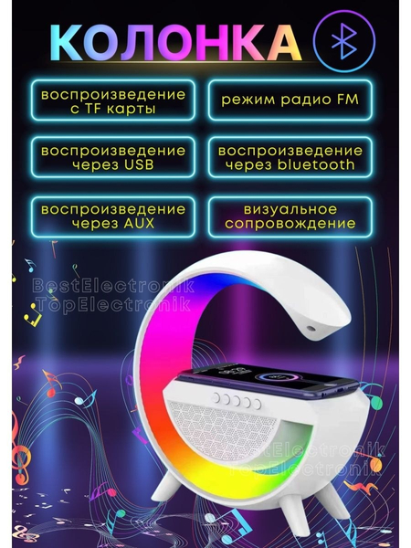 Лампа светодиодная звуковая колонка беспроводная зарядка.
