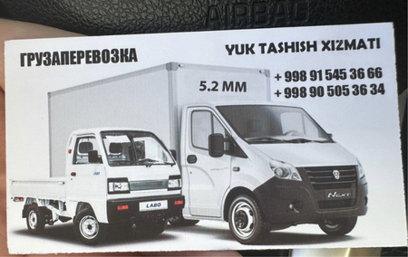 Доставка ГАЗЕЛ NEXT от 2.5 до 5 метор и услуга грузчик