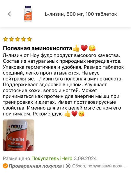 NOW Foods, L-лизин, 500 мг, 100 таблеток, l lysine