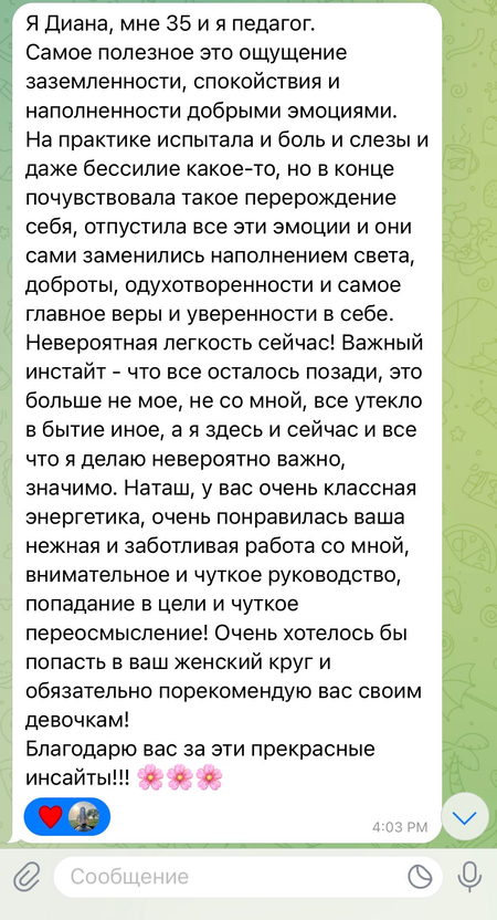 Дипломированный психолог, женский коуч, регрессолог