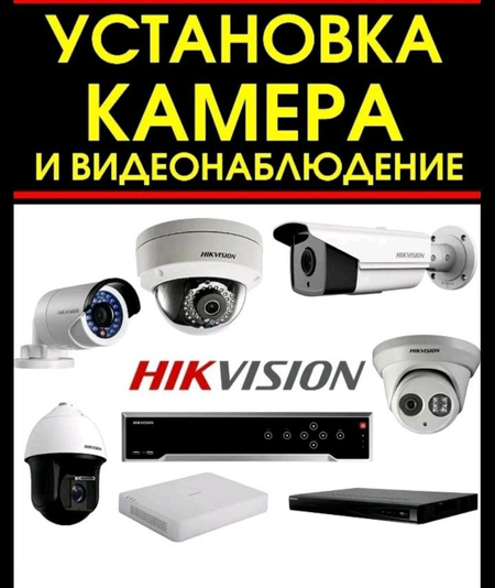 Установка камера наблюдения