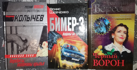 Русские криминальные романы