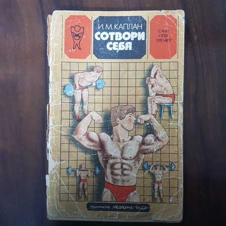 книга сотвори мебя. и.м.каплан