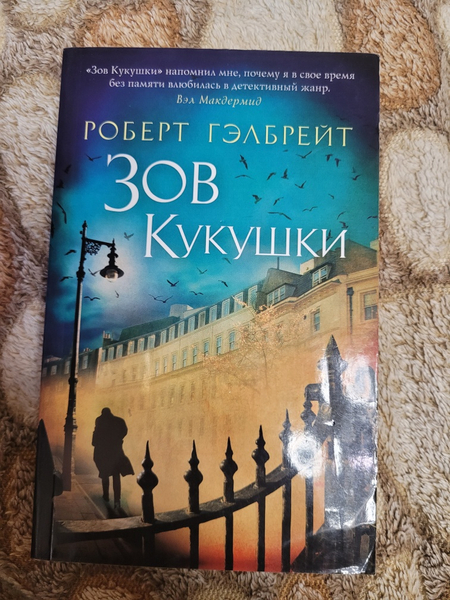 Детектив Р.Гэлбрейта 