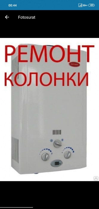 Ремонт газовых калонки воданагривател, Аристон любой марки