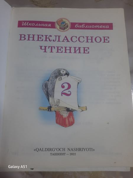 Книги по внеклассному чтению, 1 и 2 класс