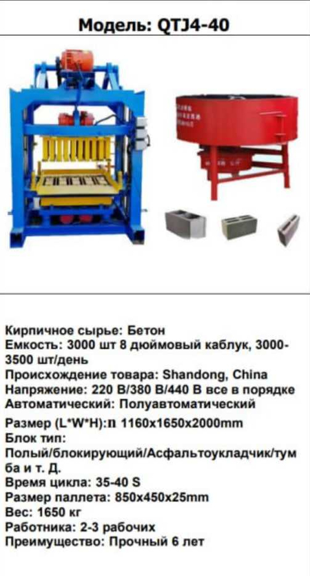 Оборудование по производству вибропрессованных шлакоблоков, брусчатки